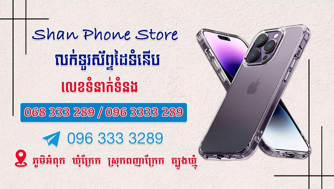 Shan Phone Store - ហ៊ាសាន លក់ទូរស័ព្ទទំនើប | RedBox