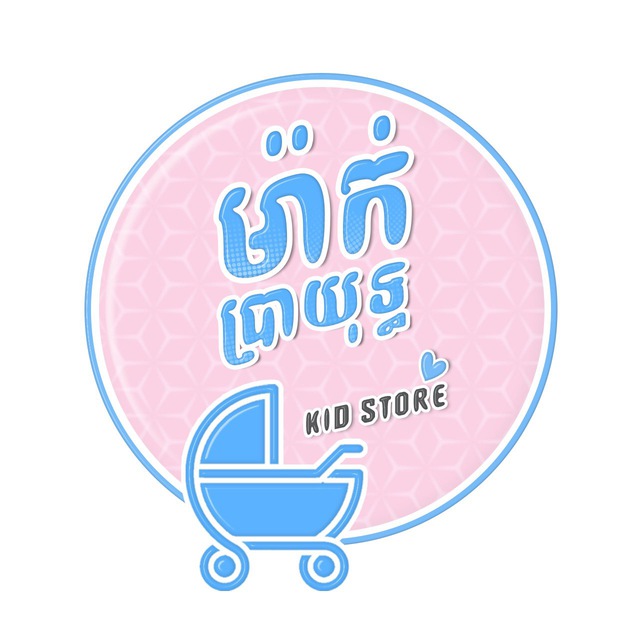 ម៉ាក់ប្រាយុទ្ធ KID STORE | RedBox